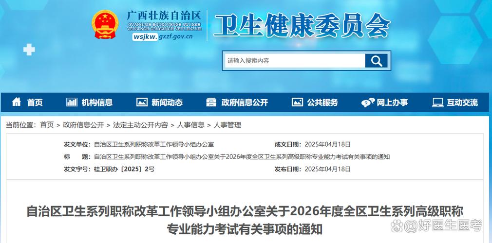 2026卫生副高报名入口图标