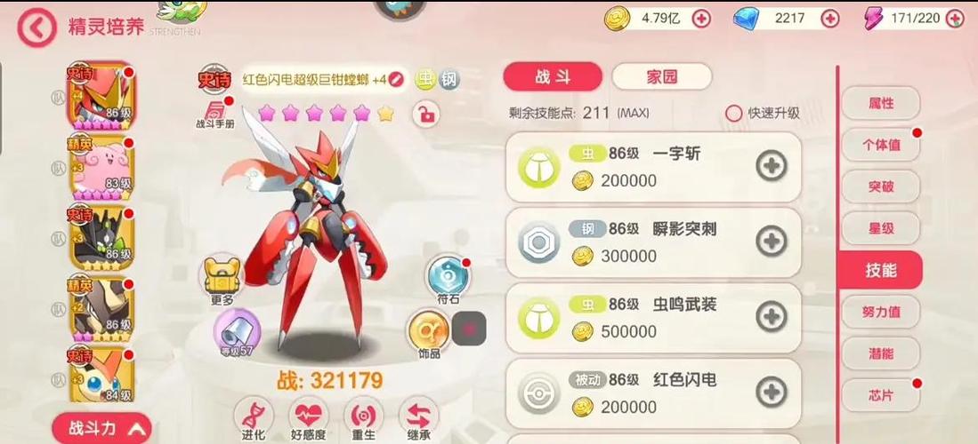 mega巨钳螳螂的配招图标