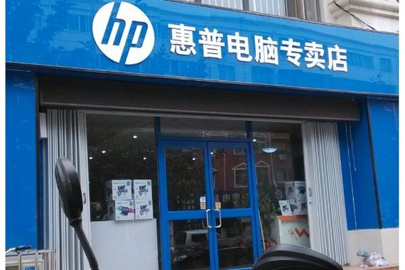 惠普售后维修服务点截图