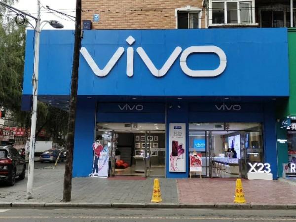 附近vivo专卖店在哪里图标