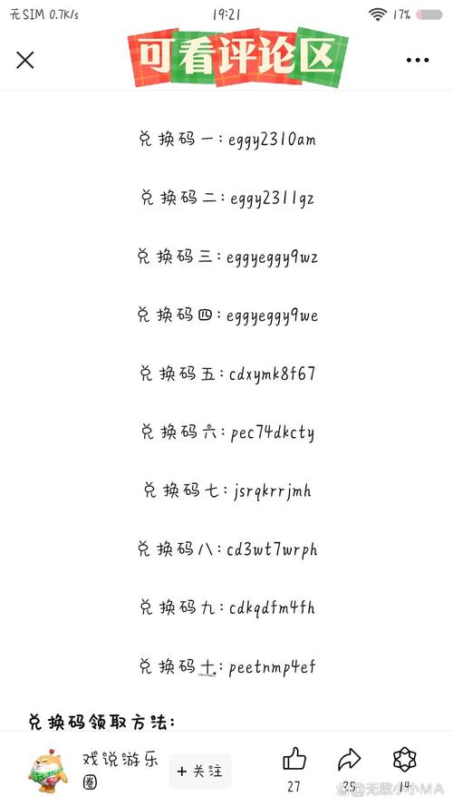 蛋仔派对新年兑换码2024截图