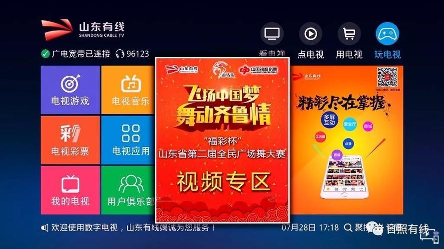 山东有线电视24小时人工服务图标