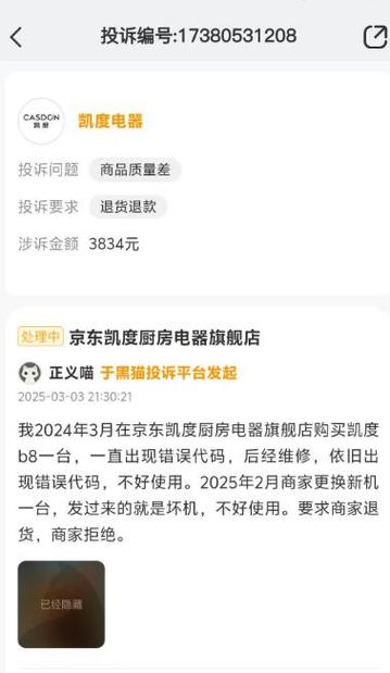 电器最怕三个投诉图标