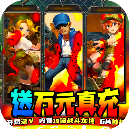 合金弹头最新内购破解版图标