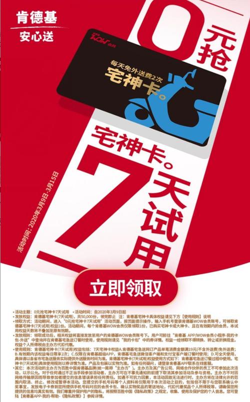 kfc宅神卡有什么用处截图