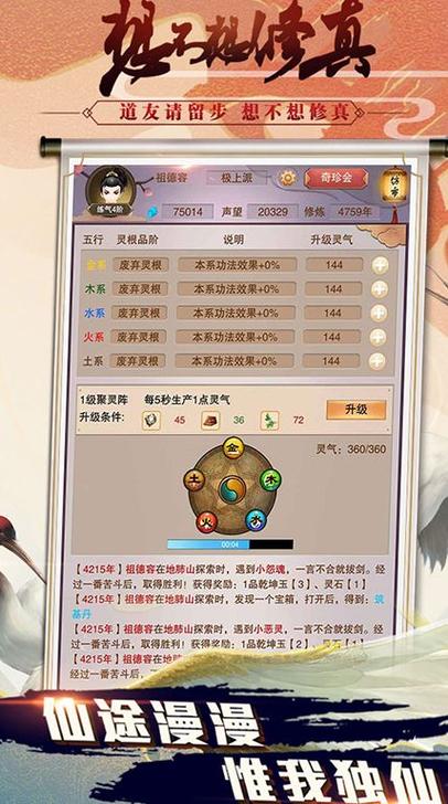 想不想修真肉身属性表图标