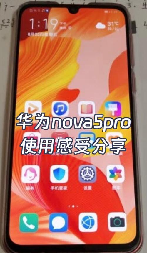 华为Nova5Pro声音增大图标