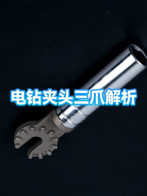 三爪电钻可夹几种钻头图标