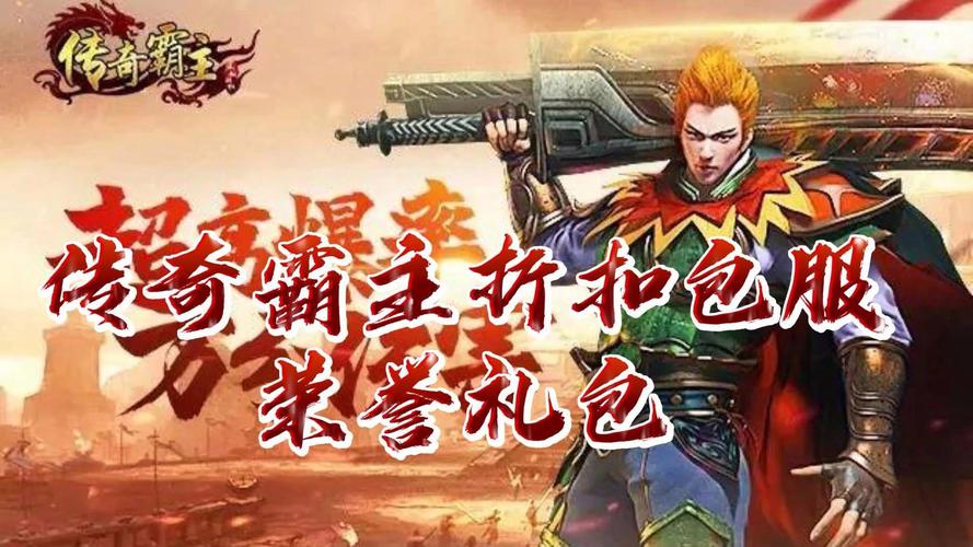 怒火一刀传奇礼包图标