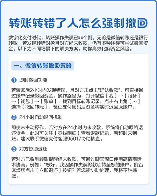 转错账了能退回来吗图标