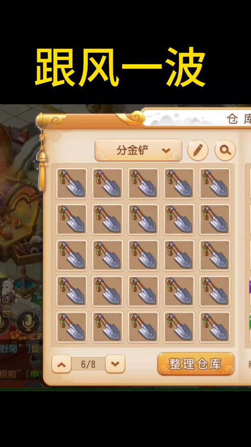 梦幻手游分金铲哪里来截图