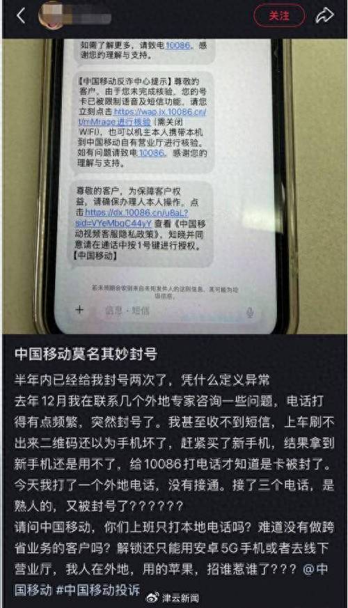 手机卡封了2次