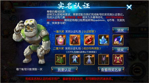 魔域口袋版实名认证截图