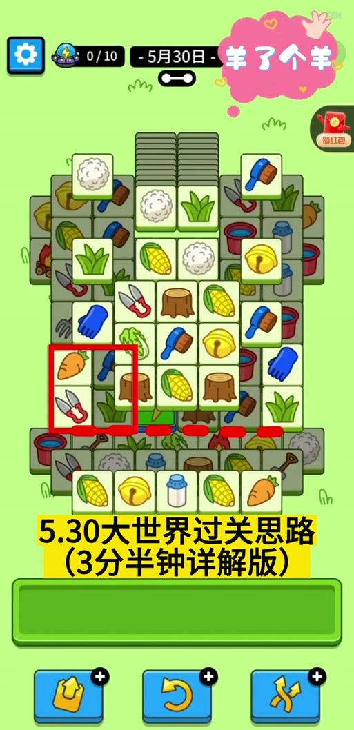 羊羊大世界2.3图标