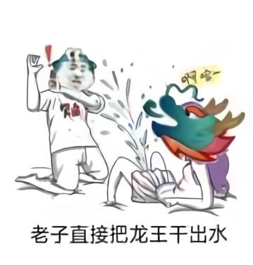 qq群聊龙王表情包图标
