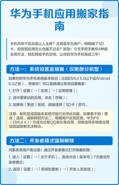 华为手机怎么搬家截图