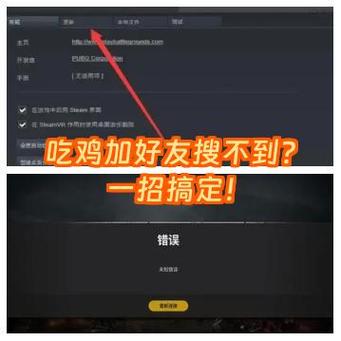 吃鸡怎么让别人搜不到你截图