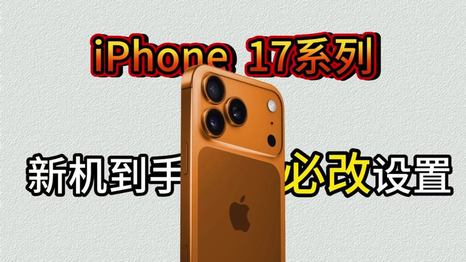 苹果17各个按键的功能