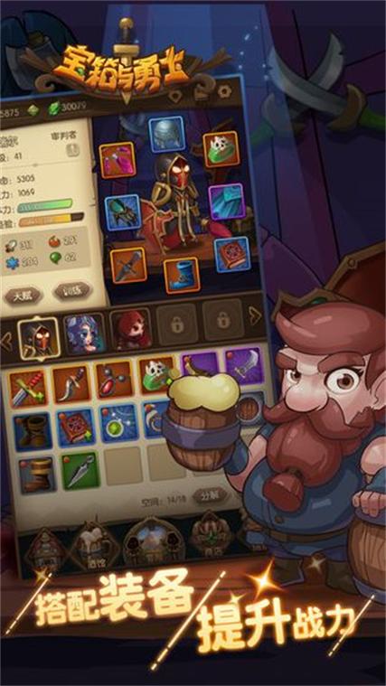 宝箱与勇士2.0使用不减截图