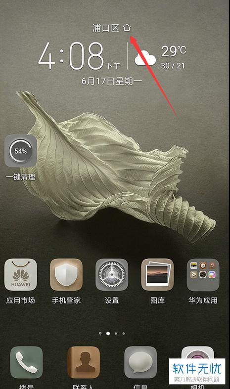 华为手机如何添加天气预报到桌面图标