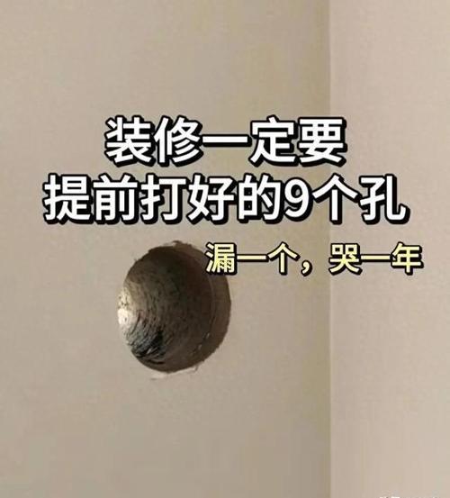 墙上打孔最忌三个日子截图