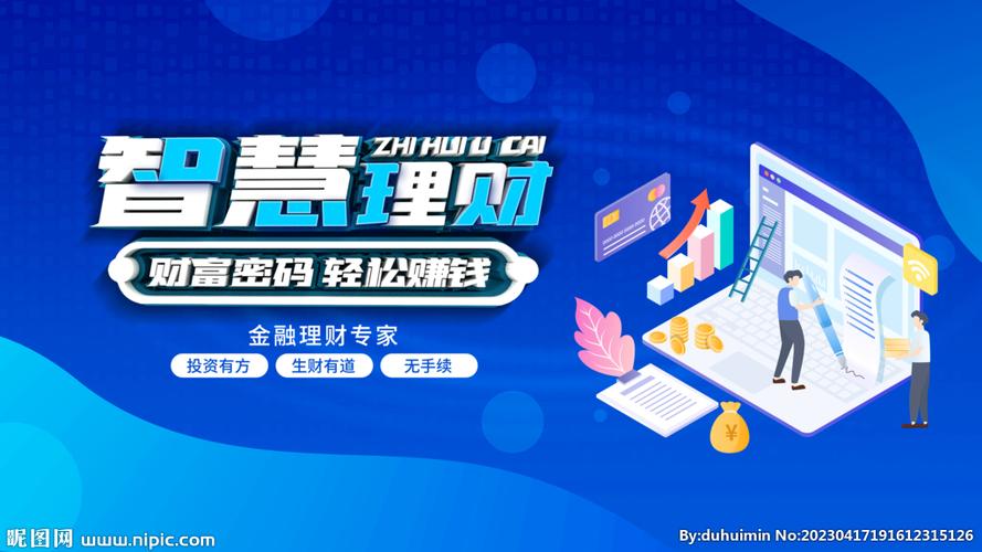 智慧财理财最新消息图标