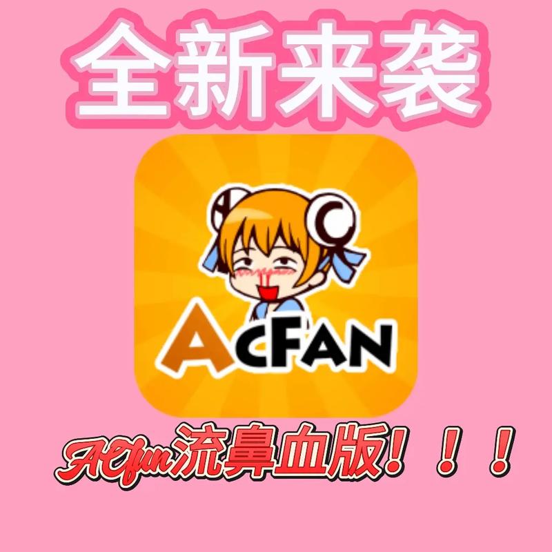 acfuu截图