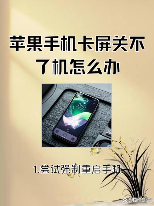 手机关不了机怎么办图标