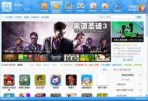 360游戏盒子安卓版图标