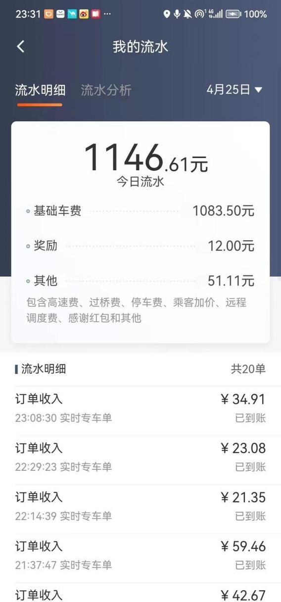 滴滴接单界面