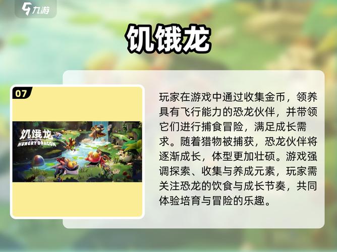 挂机养恐龙哪个恐龙厉害截图