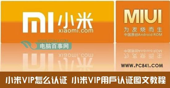 小米vip是什么软件图标
