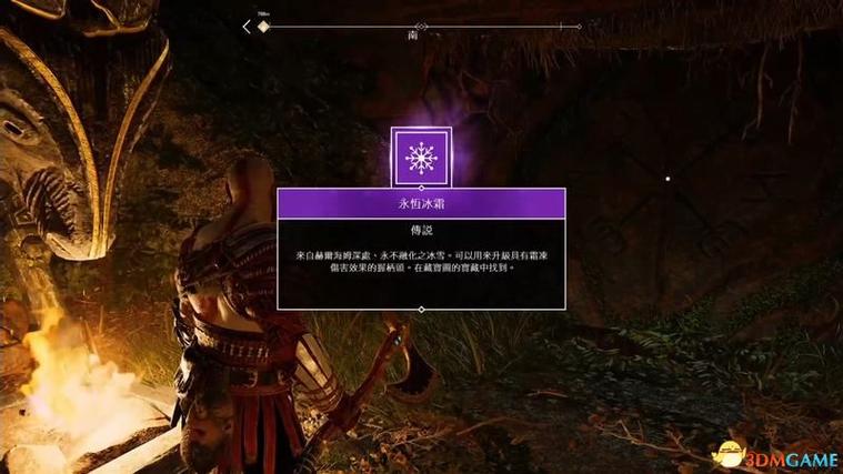 战神4永恒冰霜怎么获得