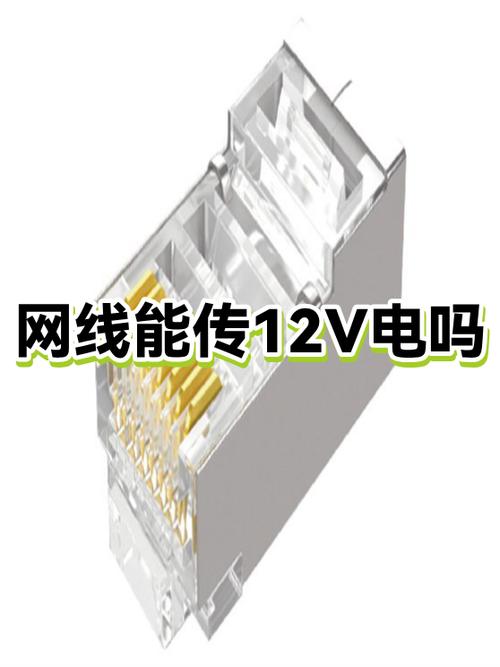 网线可以用12v监控电源吗截图