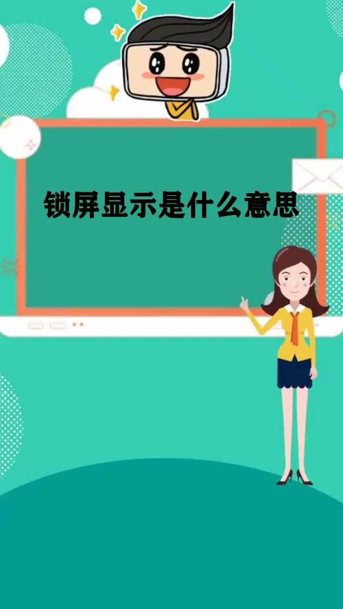 锁屏显示是什么意思图标