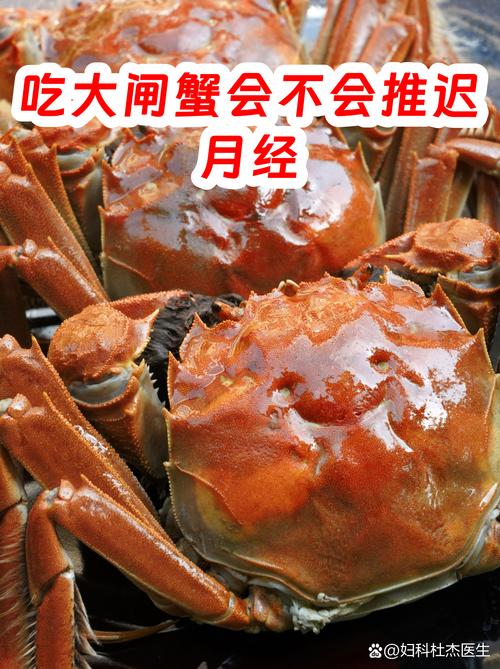 姨妈前吃螃蟹会推迟吗图标