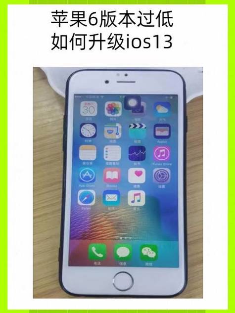 苹果6版本过低怎么升级截图