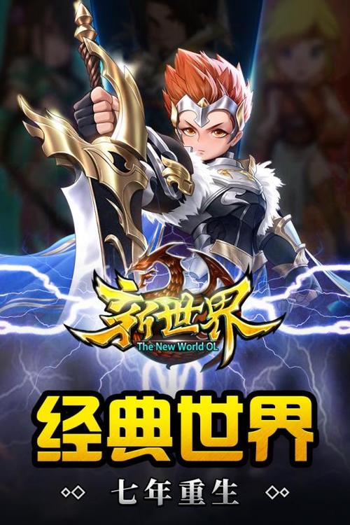新世界ol官网截图