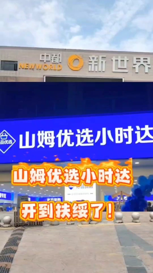 山姆超市质量怎么样图标