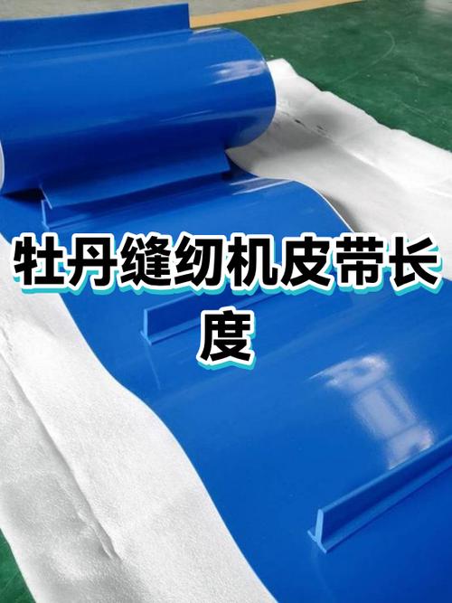 缝纫机皮带长度是多少图标
