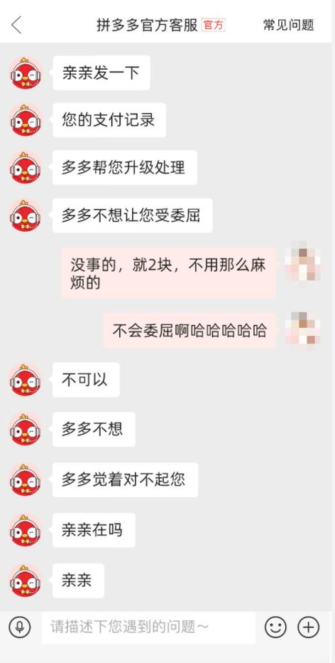 拼多多能聊天不截图
