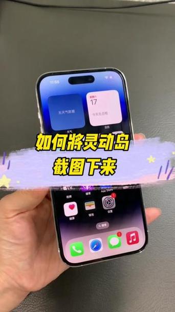 截图怎么截上灵动岛