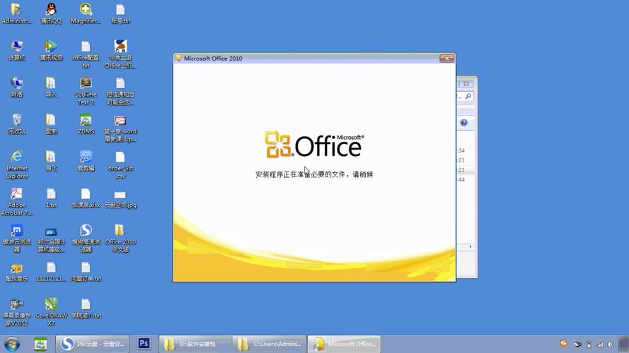 office2010百度网盘资源截图