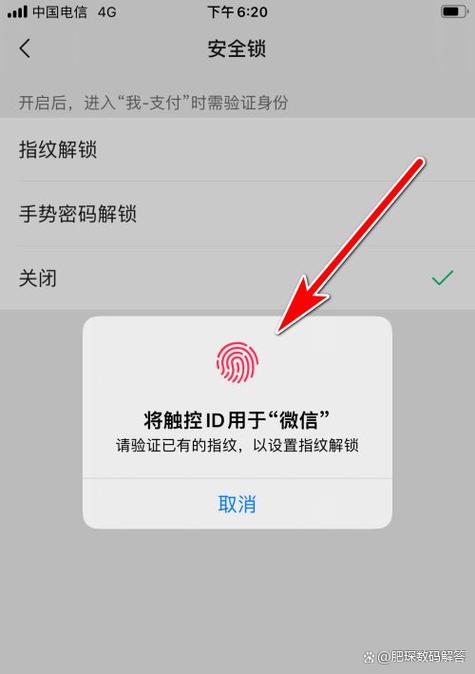 怎样修改微信指纹密码截图