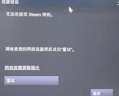 steam游戏网络异常解决方法图标
