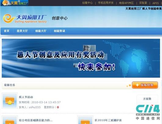 天翼空间应用商店截图