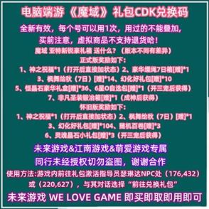 魔域激活码怎么领取截图