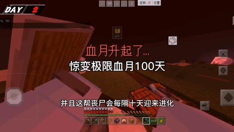 我的世界惊变100天血月指令截图