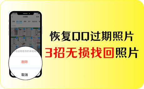 qq里过期的图片能恢复吗图标