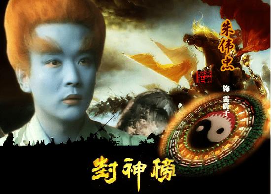 封神之福运真仙图标